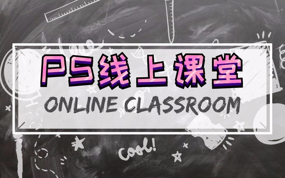 ps教程ps手绘插画教程ps绘制扁平化图案教程(春暖花开 2)
