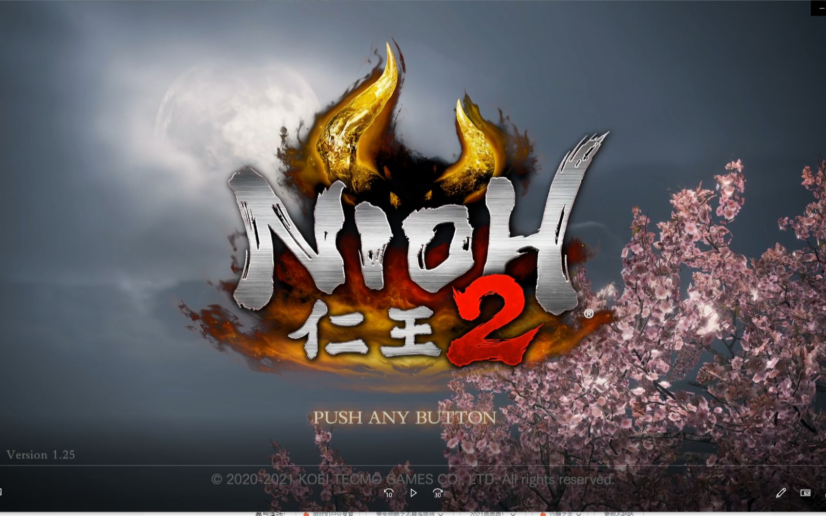 仁王2:飞翔篇支线-今川忠义者,秀龙的遗志,不如意算盘