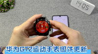 华为WATCH GT2运动手表固件更新，增加喜马拉雅功能，表盘更好看