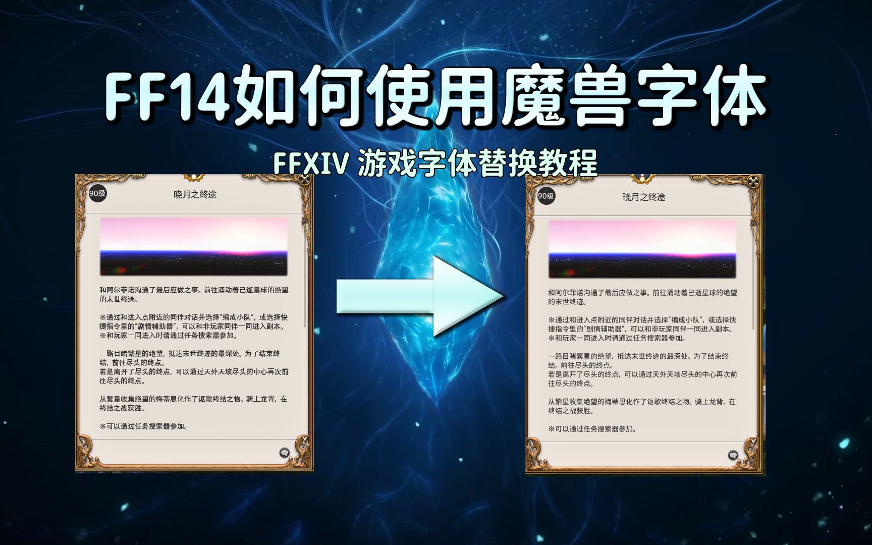 FF14 游戏字体替换教程_FF14