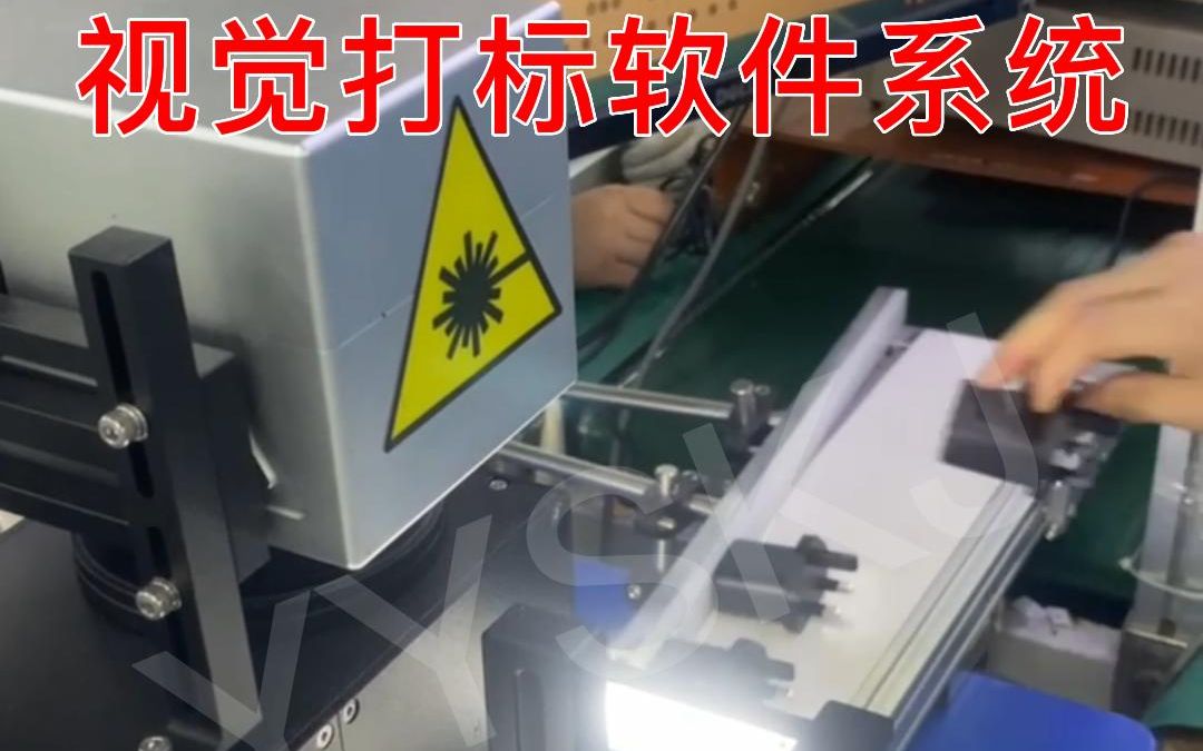 5月26日外贸订单充电头视觉激光打标软件系统 高精度 高效率 高品质