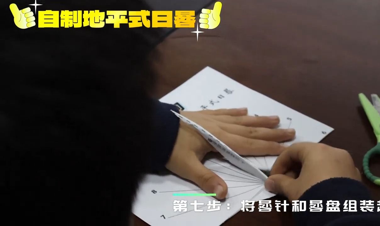 自制地平式日晷:用太阳来做时钟