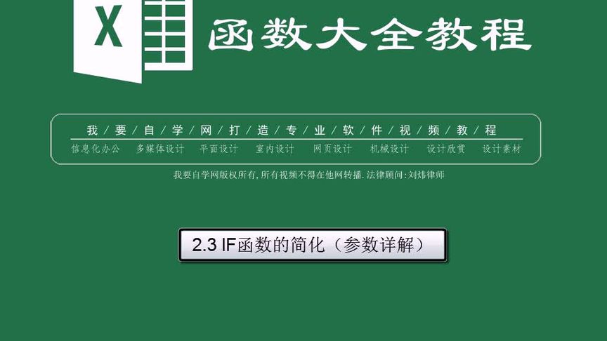 2-3、IF函数的简化(参数详解)