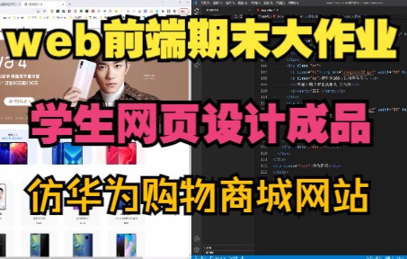 【web前端期末大作业】HTML+CSS制作华为官网 5个页面 ...
