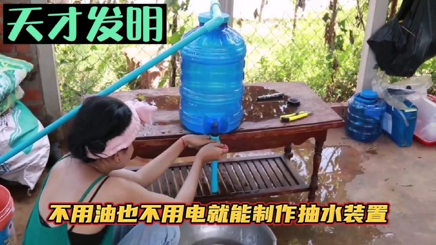 牛人利用废弃水管制作抽水装置,不用油也不用电,简直太神奇了