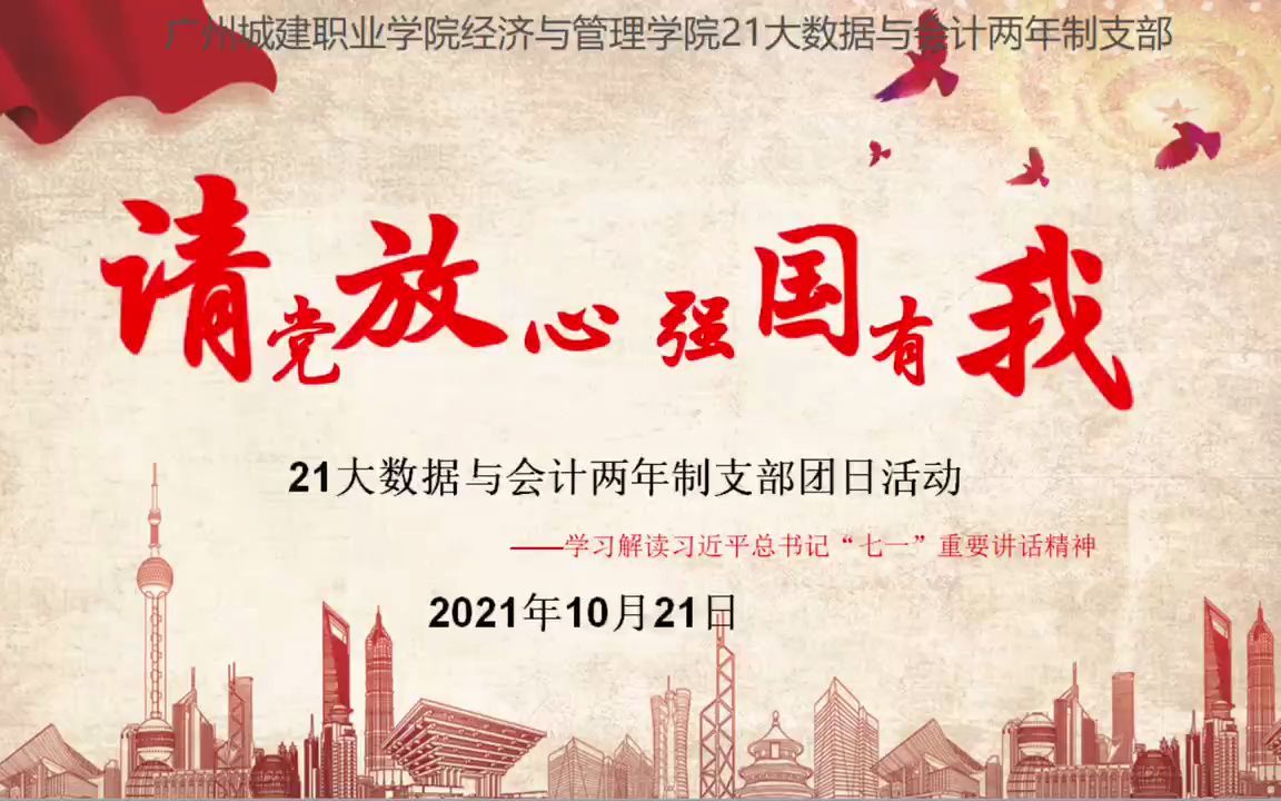21大数据与会计两年制支部