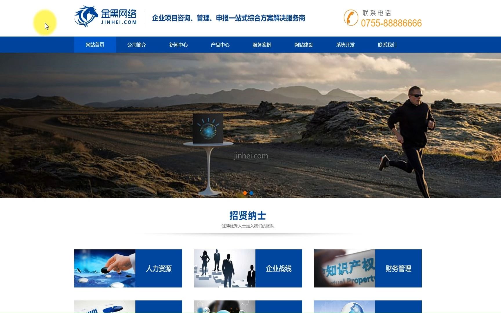 金黑网络响应式企业公司官网管理咨询类行业精品案例模板下载