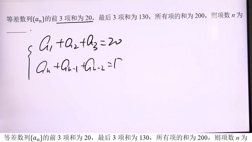 高中数学——数列——已知等差数列前3项和后3项的和求项数