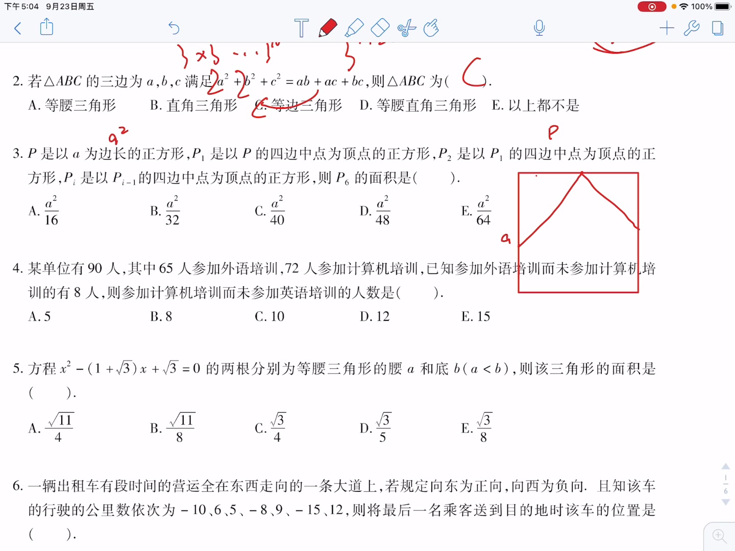 管综数学真题2008年1月单选题