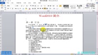 Word视频教程 WORD模版 word打印设置页眉页脚 2010word下载 word...