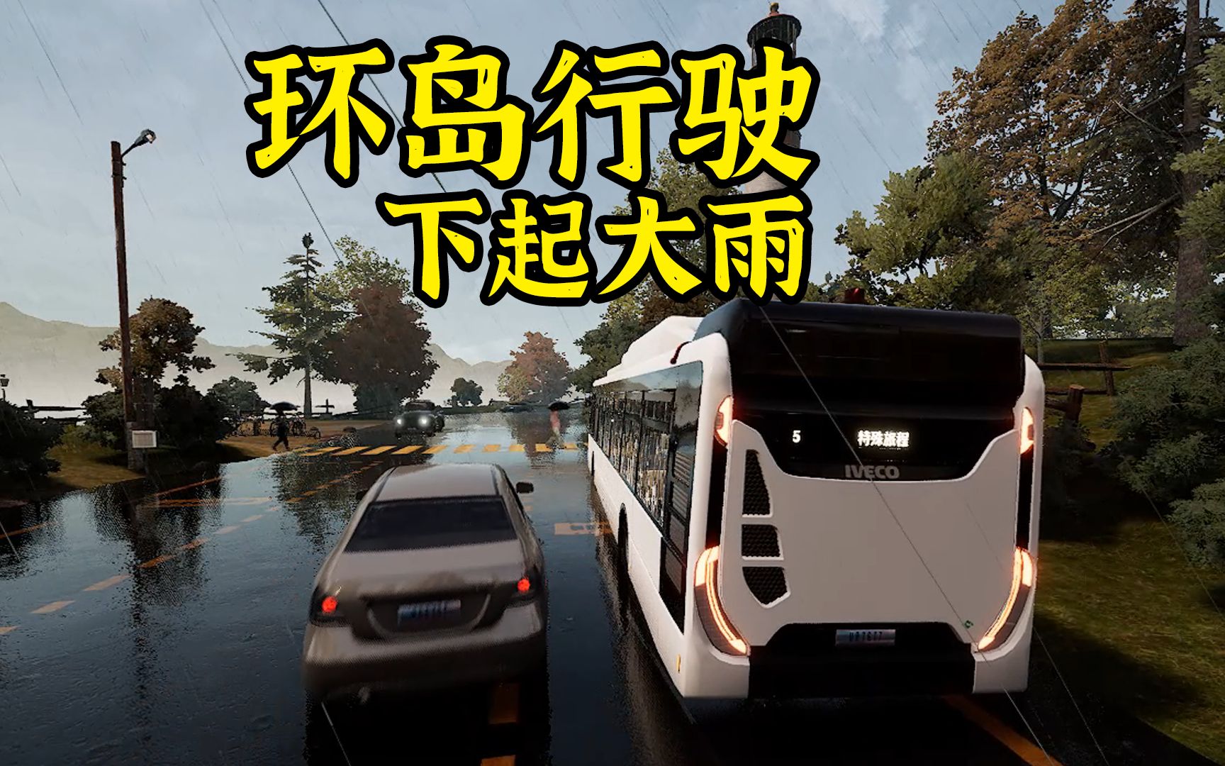 巴士模拟21:乘客坐过站,专门去送他