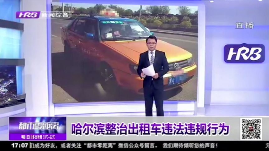严查绕行、强行拼客!哈尔滨整治出租车违法违规行为,维护市场秩序