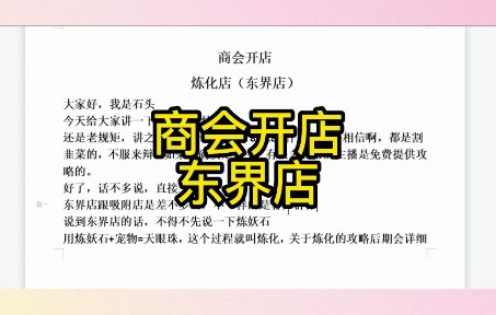 梦幻西游商会开店之东界店
