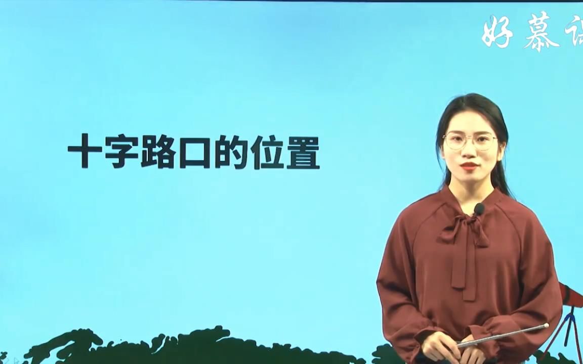 8徐颖老师-初一地理七年级下册-东南亚01十字路口的位置