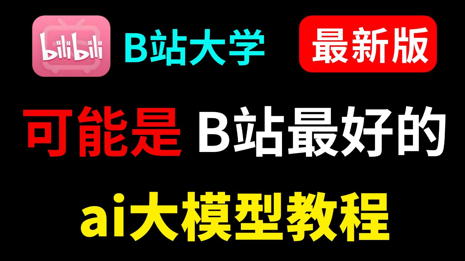 2025年最细!AI大模型教程实战详全,从零基础到精通一套打通!