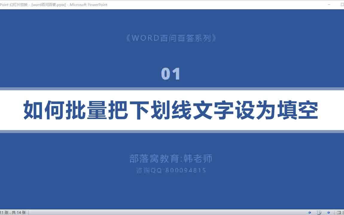 Word基础视频教程:word下划线怎么打word怎么在横线上打字word填空...