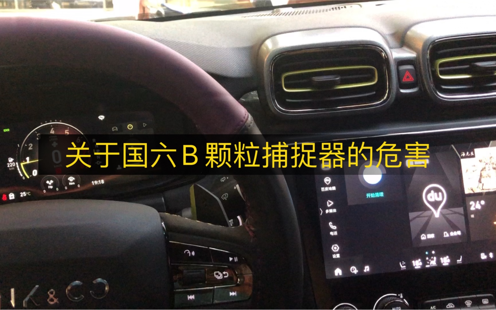 关于国六B 颗粒捕捉器 简称“GPF”的危害