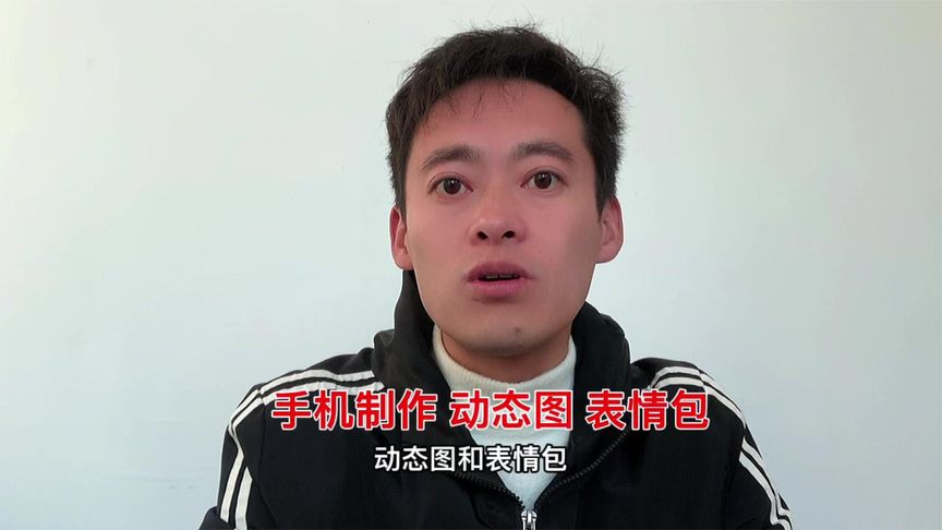 手机制作gif动图,更多创意动态图表情包就此诞生