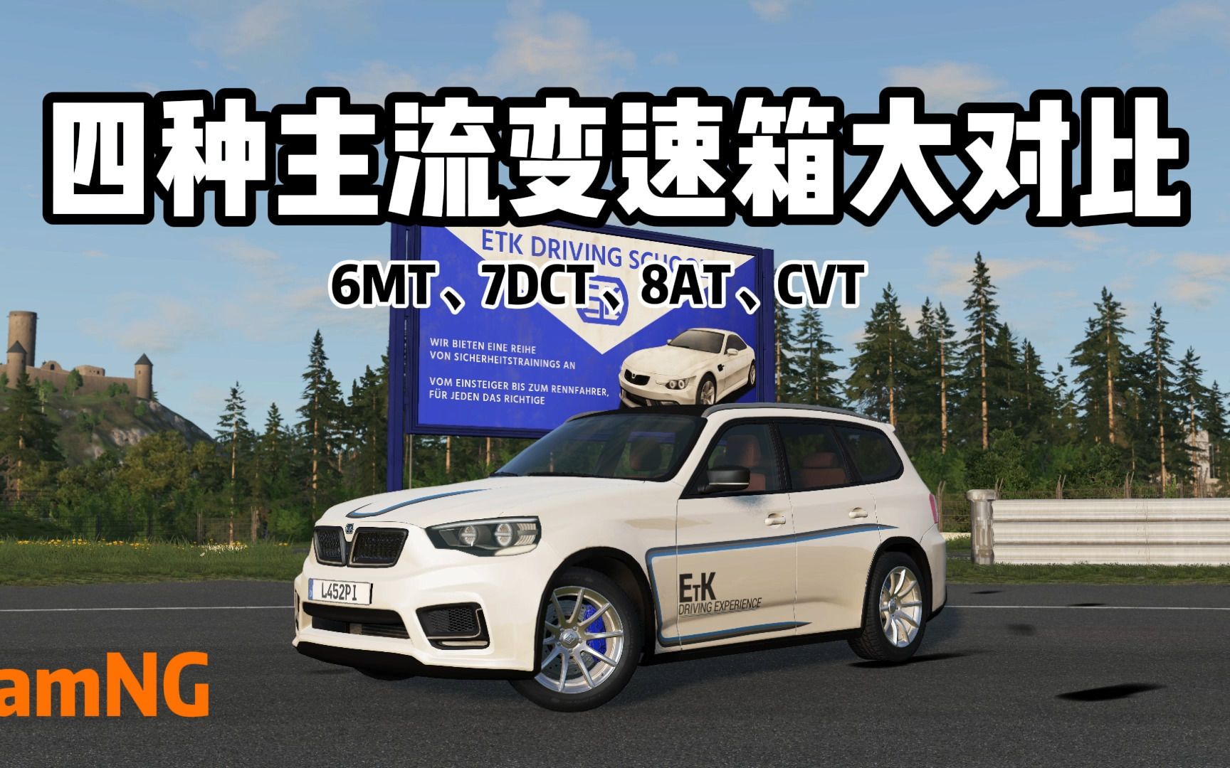 ...双离合加速最快?四种主流变速箱加速爬坡对比 6MT、7DCT、8AT、...