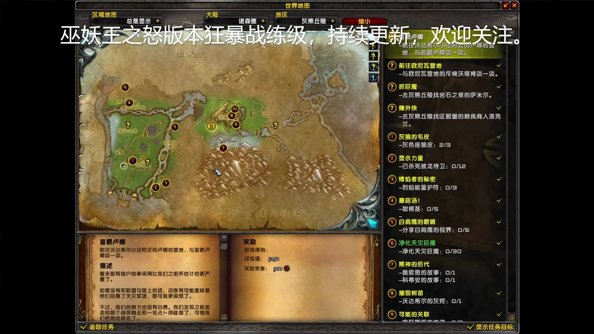魔兽世界WLK517-开始做灰熊丘陵的任务_哔哩哔哩bilibili_魔兽世界...