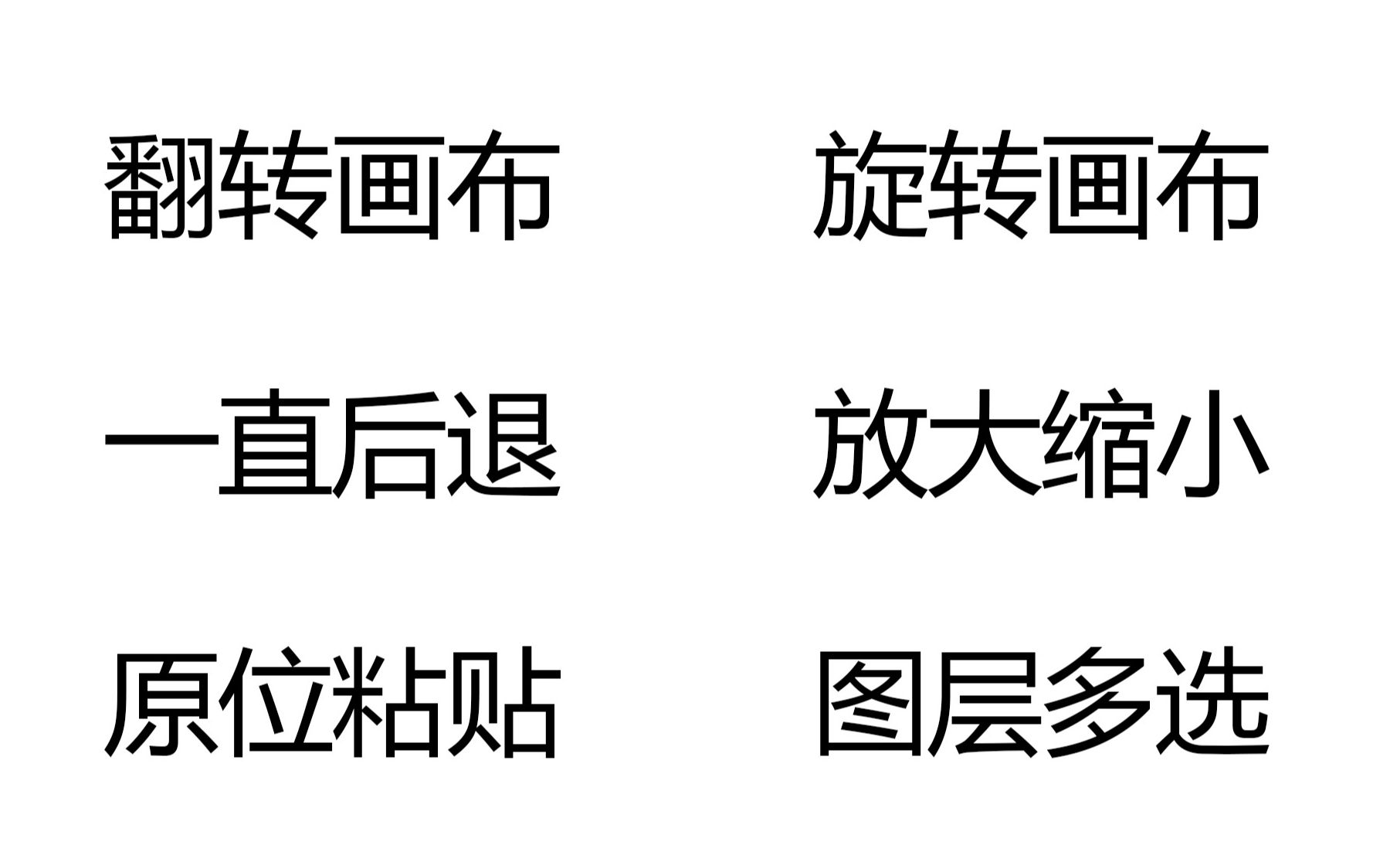 【圆子小课堂】PS和SAI绘画基础快捷键异同