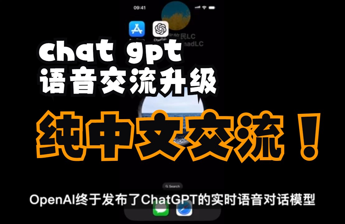 ...、方言学习、感知情绪无所不能ߌ�实测ChatGPT高级语音对话模式