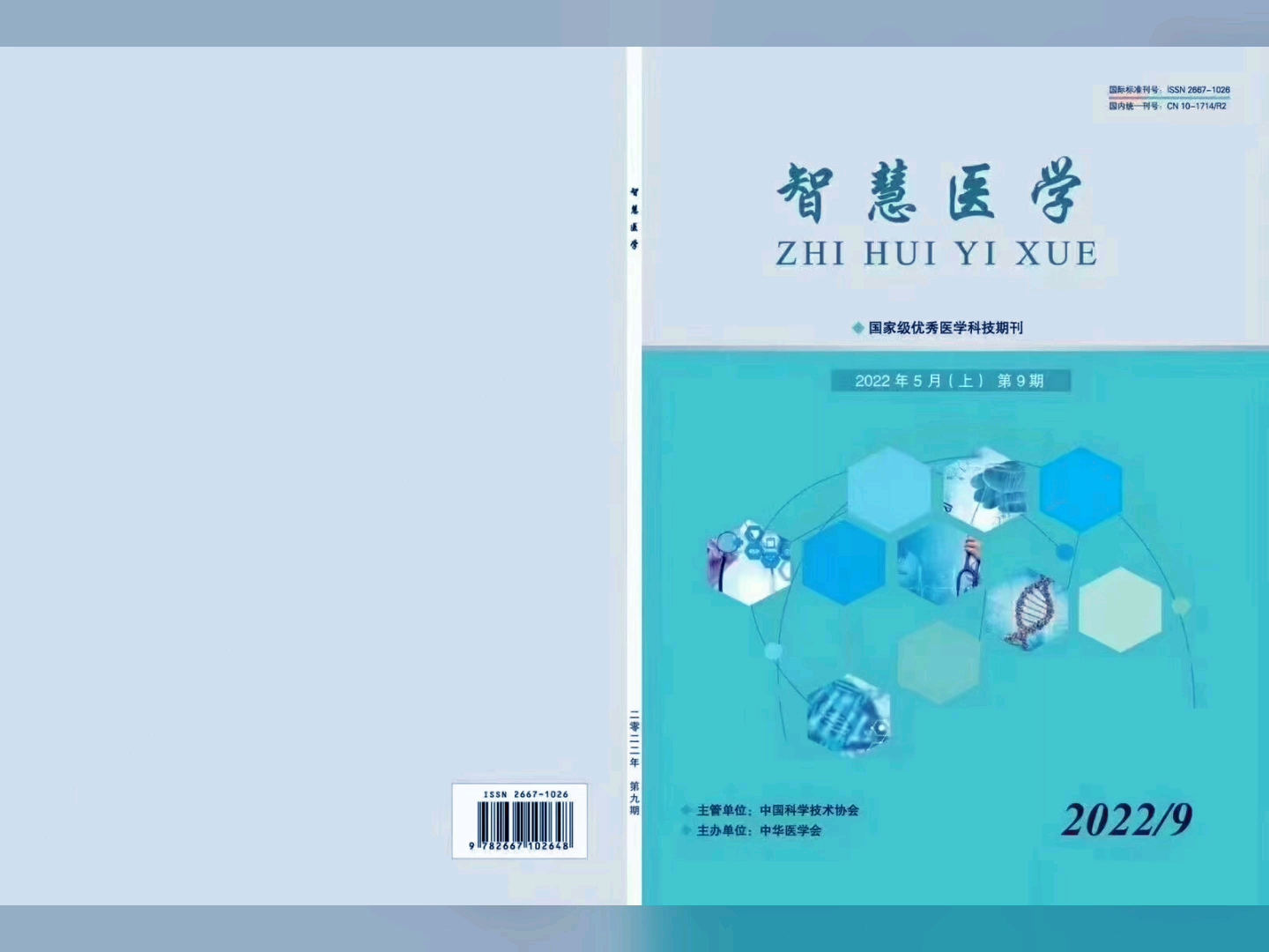 《智慧医学》国家级 龙源收录 收医学全科 一版3000字符22年版面收...