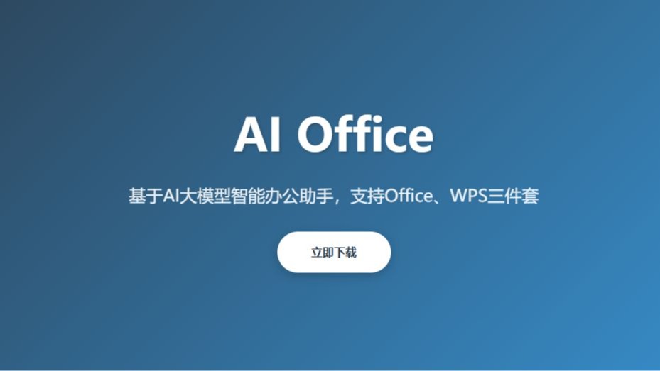 OfficeAi办公插件功能教程(Excel、Word、WPS)