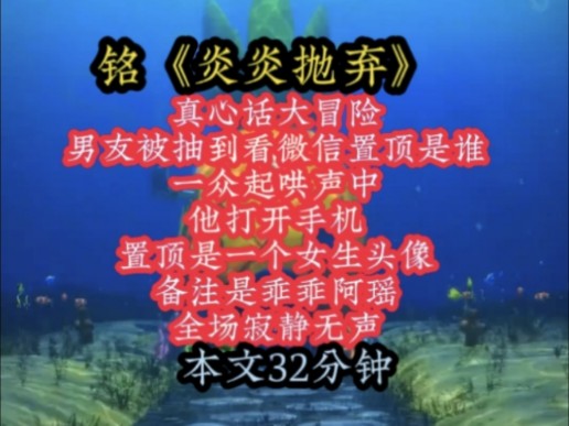 ...一众起哄声中,他打开手机,置顶是一个女生头像,备注是乖乖阿瑶,全场...