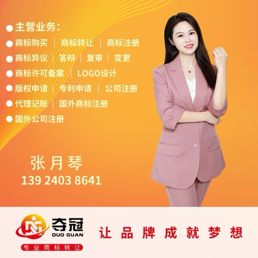 广东夺冠知识产权 