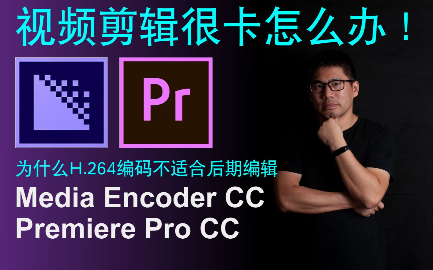 PR编辑视频很卡是什么原因?视频剪辑很卡怎么办?为什么H.264编码不...
