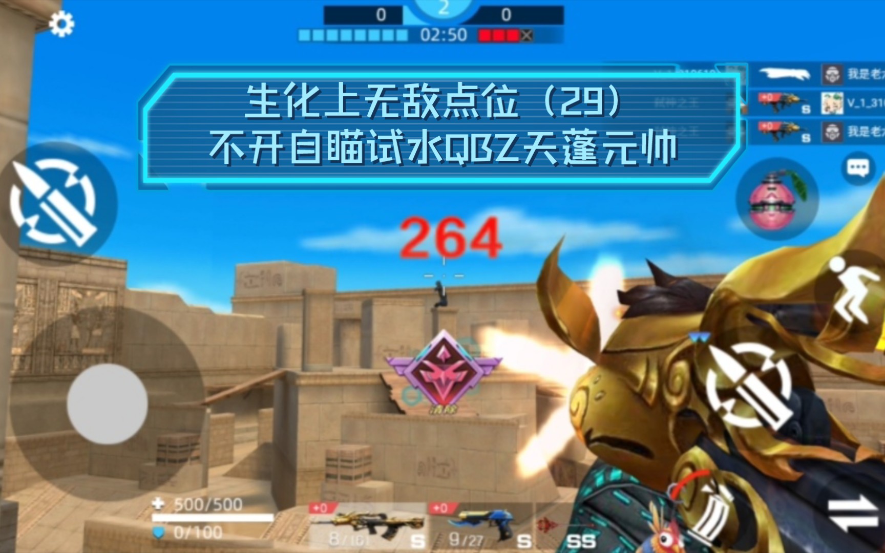 全民枪神边境王者 生化上无敌点位(29) 不开自瞄试水QBZ天蓬元帅