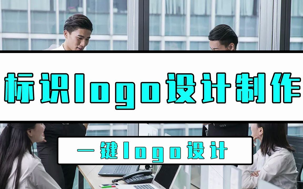 标识LOGO如何设计制作?最简单的标识LOGO设计方法快来学习