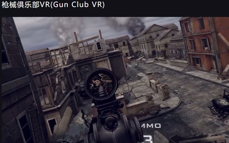 枪械俱乐部VR(Gun Club VR)