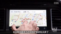 安卓车载系统Android Auto测评