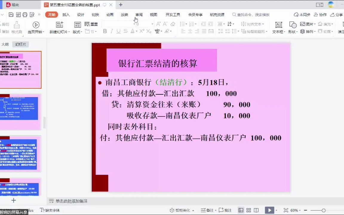 银行会计 2022-05-24 08-37-49