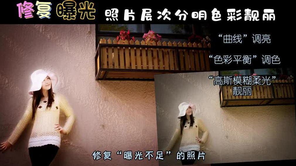 Ps 修复曝光 让照片层次分明 色彩靓丽 曲线调亮 .