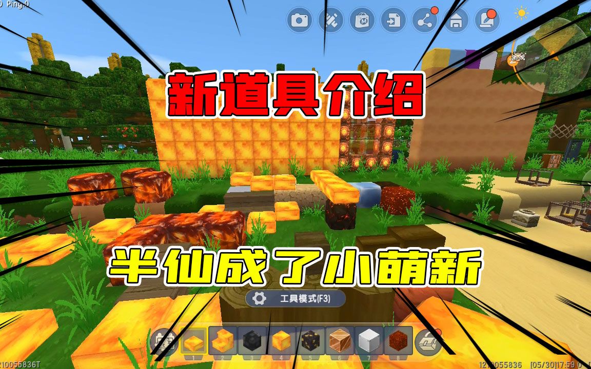 迷你世界:新道具介绍,半仙变成了小萌新,钨金?琥珀?你见过没?_手机...