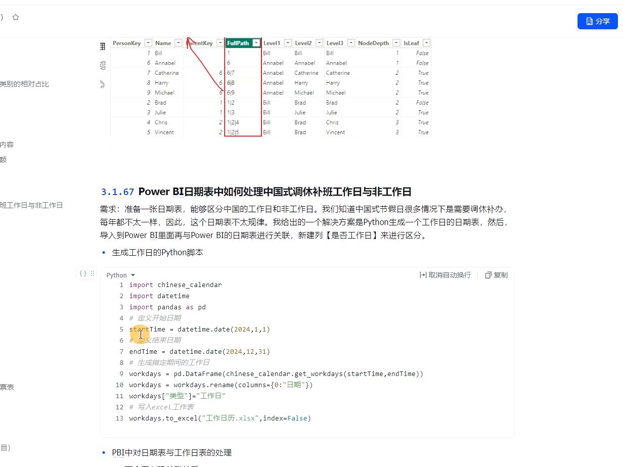 Power BI日期表如何区分中国式调休补班工作日的计算