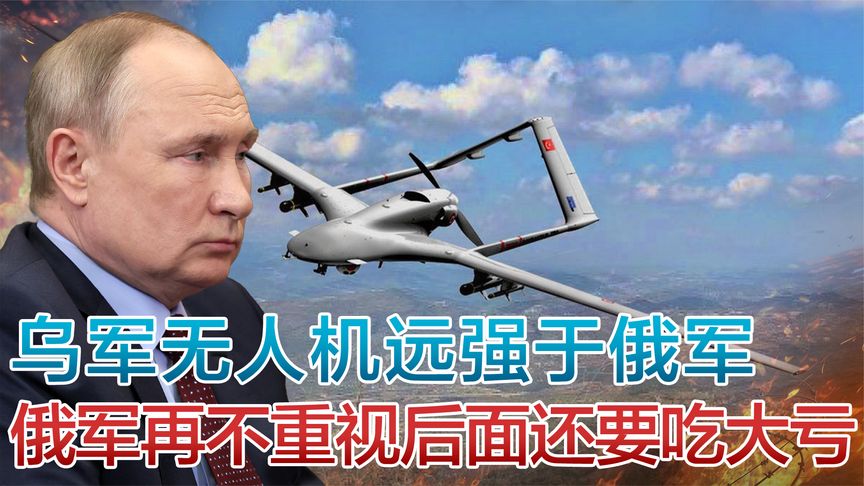 专业评析之七:俄乌战争双方的战役战术特点之无人机使用