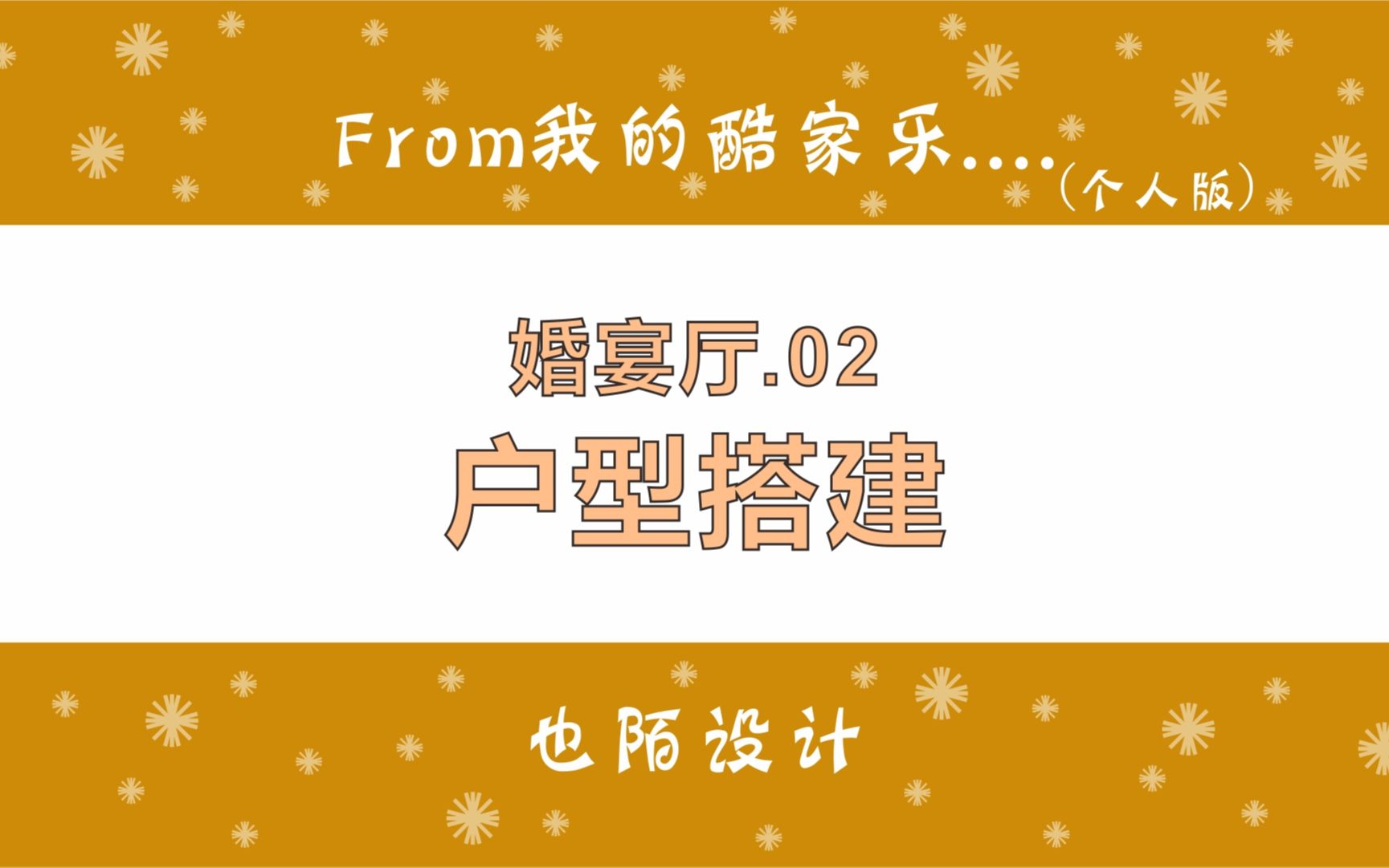 酷家乐工装场景户型如何搭建,柱子居然要一个面一个面的去上材质