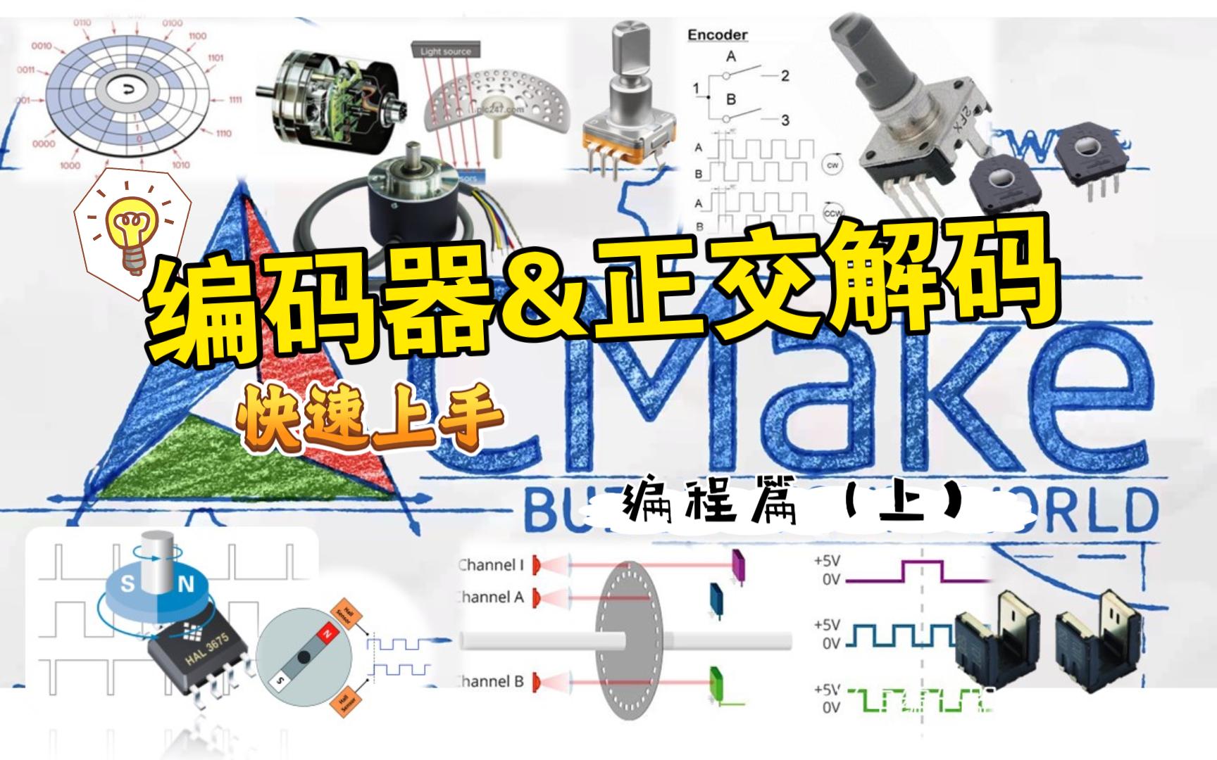 Cmake开发Mcu-外设I/O中断与正交解码-编程篇(上)
