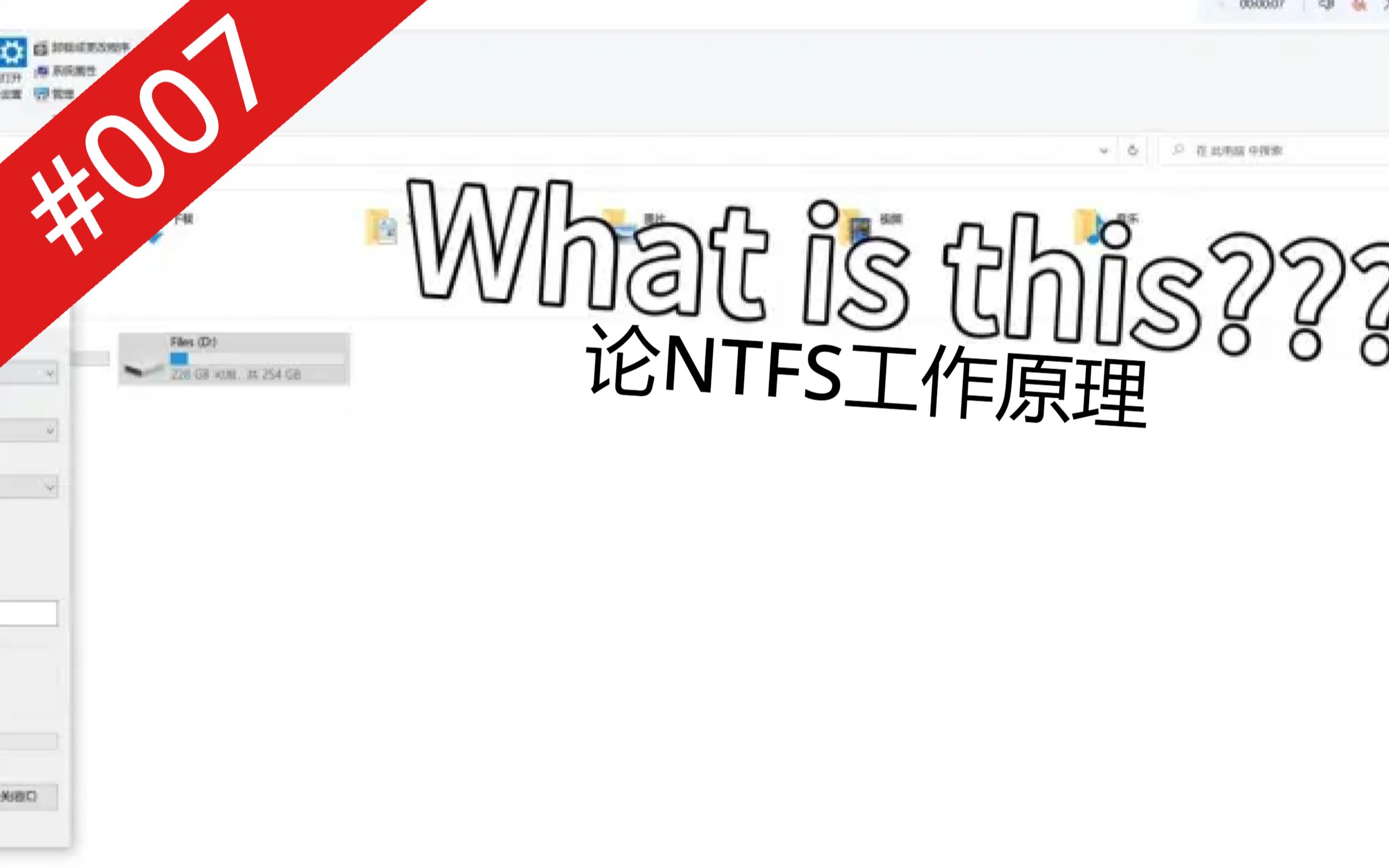 【SunSaturn_】格式化时的 NTFS exFAT 到底是什么? [#007]