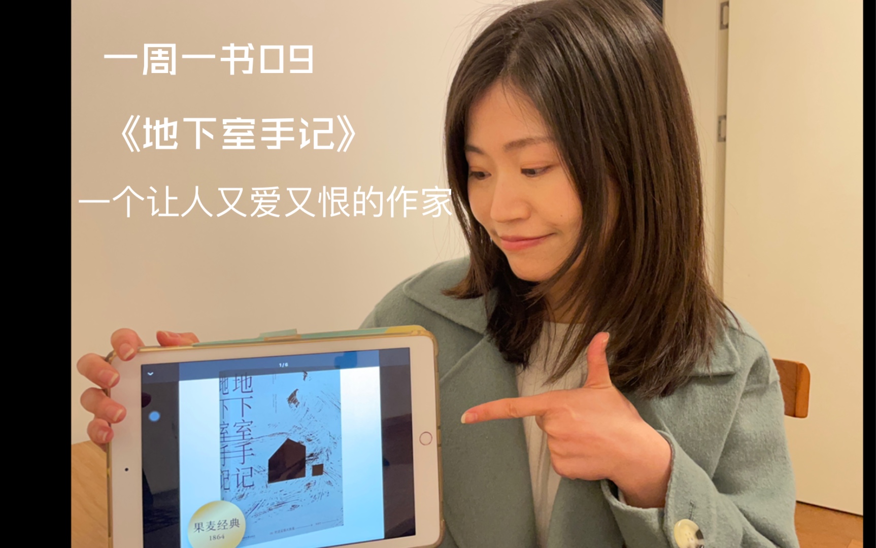 一周一书09|地下室手记|独白|陀思妥耶夫斯基|看不懂又戒不掉|让人又爱...