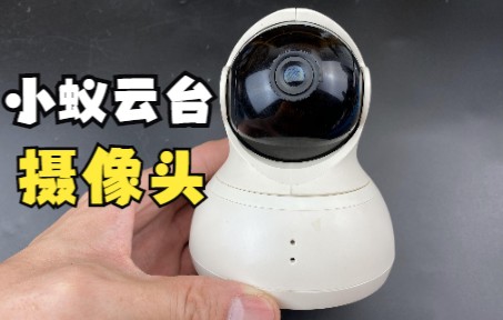拆解小蚁云台摄像头,看看镜头上下左右移动是如何实现的