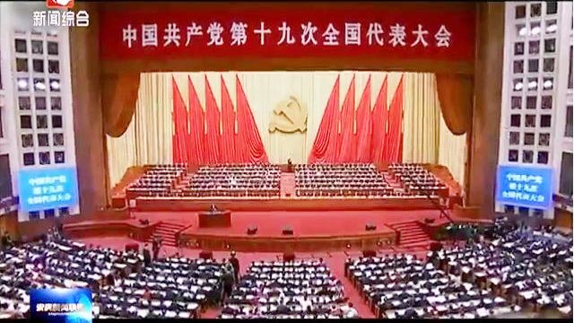 新时代 新征程 新答卷(十二):旗帜鲜明把党的政治建设摆在首位