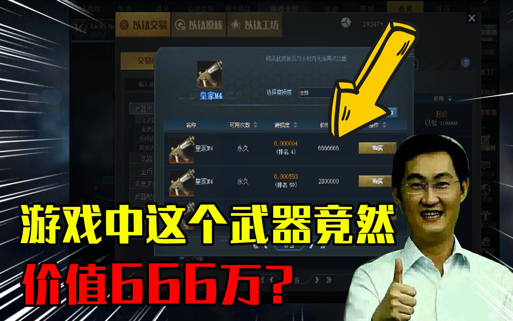 生死狙击:这把武器竟然售价666万?是游戏中最贵的武器之一!