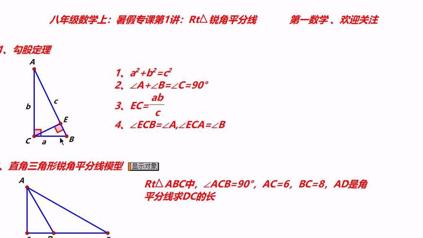 八年级数学上,Rt△锐角角平分线模型,勾股定理变相考察