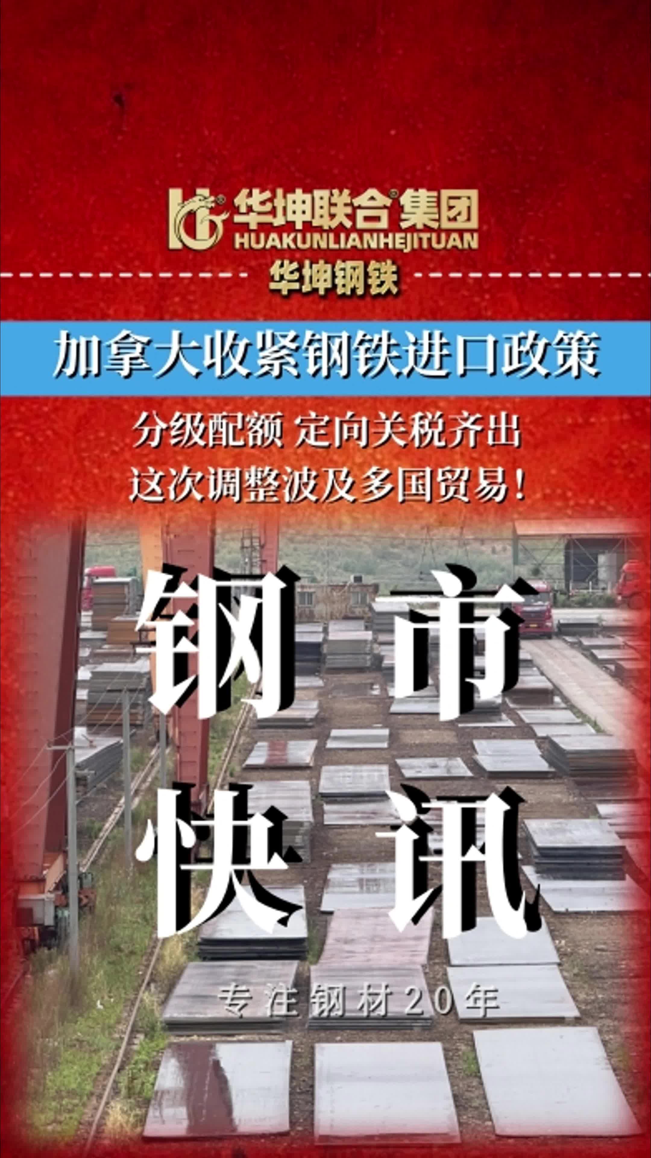 加拿大收紧钢铁进口政策,多重调整波及多国贸易 #加拿大进口 #关税 #...