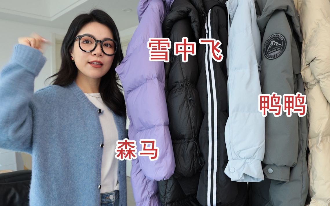 咱就是说400以内,想买件正儿八经羽绒服?